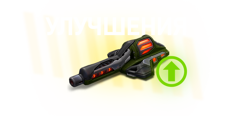 Улучшения Рикошета — Tanki Online Wiki