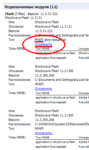 Google Chrome: отключение PPAPI-флэша — Tanki Online Wiki