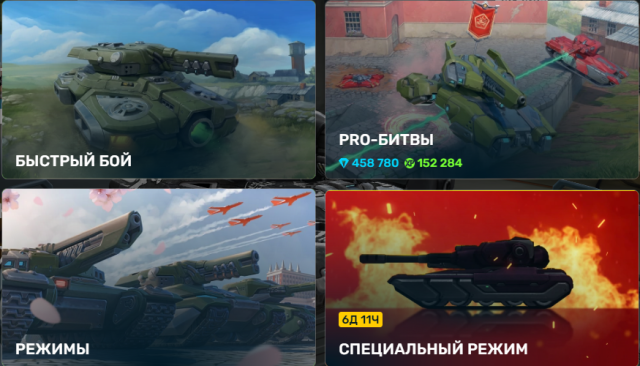 PRO-битвы — Tanki Online Wiki